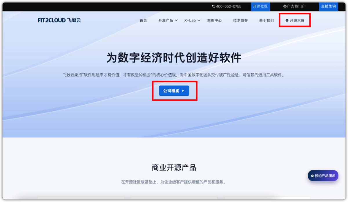 案例研究｜作为一家BI厂商，飞致云是如何人人使用DataEase的？ - 技术博客 – FIT2CLOUD 飞致云